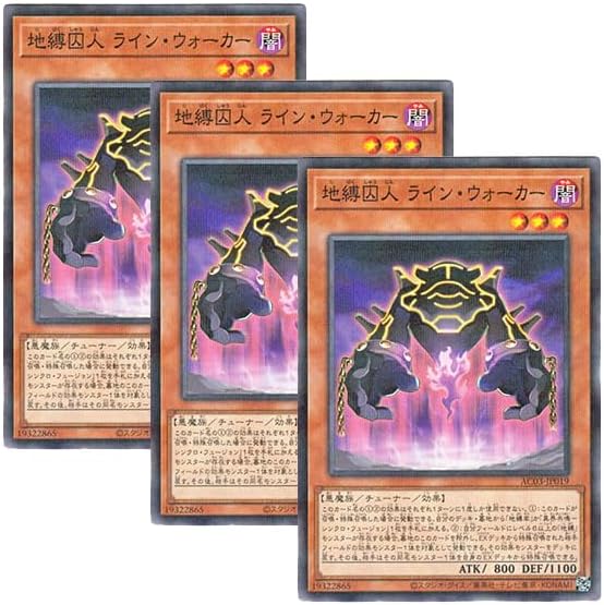 Amazon.co.jp: 【 3枚セット 】遊戯王 日本語版 AC03-JP019 地縛囚人 ライン・ウォーカー (ノーマル・パラレル) : おもちゃ