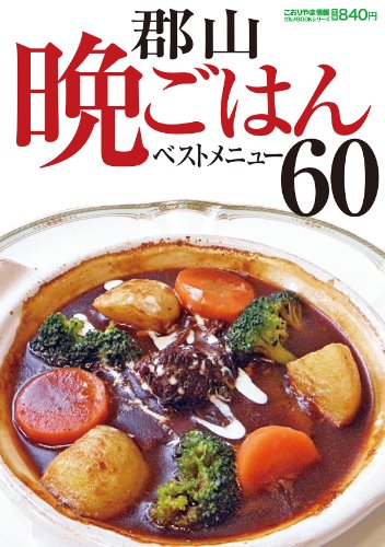 koriyama bangohan best menu 60 Gourmet Information in Koriyama ...