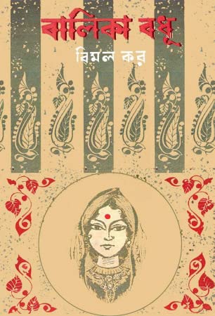 Buy Balish Book Online at Low Prices in India | Balish Reviews ...