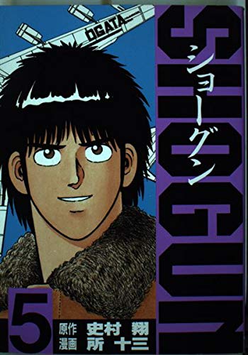 SHOGUN 5 (KCスペシャル) : Amazon.es: Libros