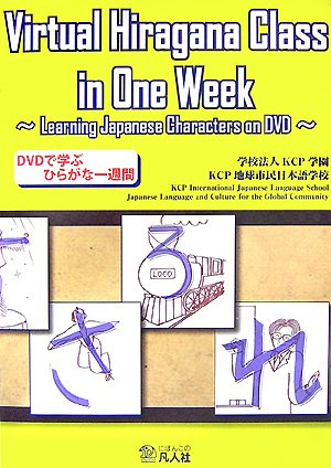 Virtual Hiragana Class In One Week W/DVD - Japanese Writing Study Book ...