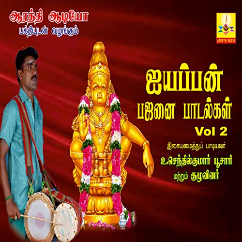 Ayyappan Bajanai Paadalgal, Vol. 2 by Senthilkumar Poosari & Devanathan ...