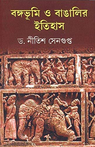 Amazon.com: BANGABHUMI O BANGLAR ITIHAS: 9788129508102: DR. NITISH SENGUPTA: Books