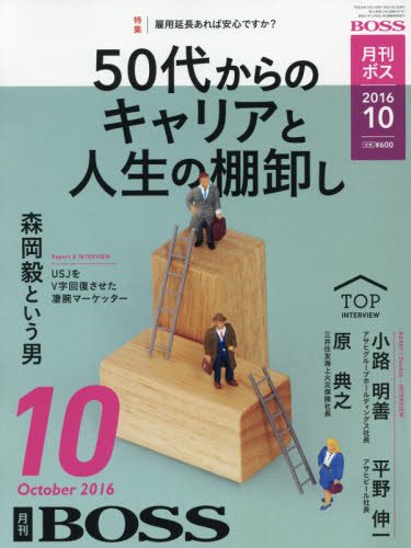 Amazon.co.jp: 月刊BOSS 2016年 10 月号 [雑誌] : 本