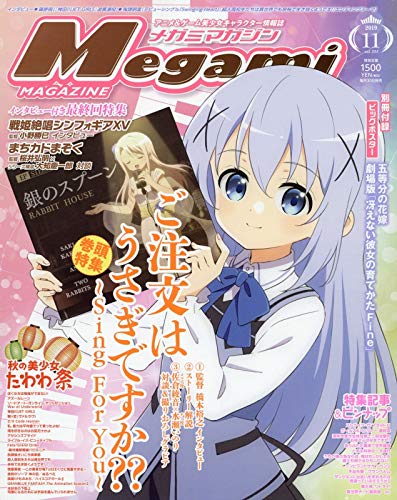 Megami MAGAZINE 2019年 11 月号 [雑誌] |本 | 通販 | Amazon