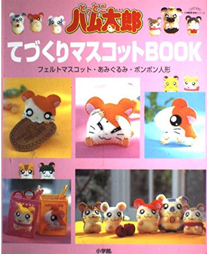 Amazon.com: You keep taking Hamtaro handmade mascot BOOK-felt mascot ...