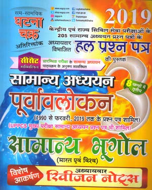 Ghatna Chakra Part 3 Samany Bhugol Samany Adhyan Poorvalokan ...