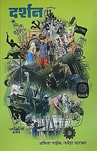 Buy Darshan [paperback] Amita Naik,Rupesh Patkar [Jan 01, 2018]… Book ...