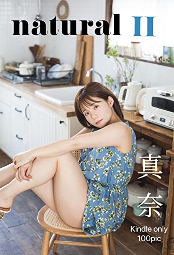 Amazon.co.jp: mana natural II eBook : 真奈: Kindleストア