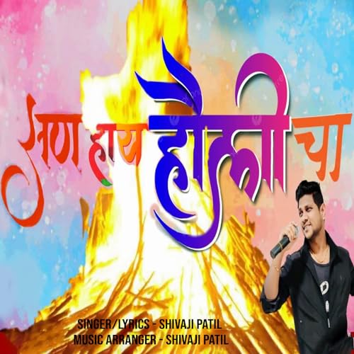 Amazon.co.jp: San Hay Haulicha : Shivaji Patil: Digital Music