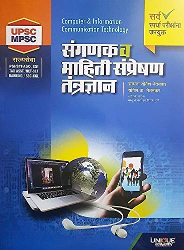 Unique Sanganak va Mahiti Sampreshan Tantradnyan : Sadhna Yogesh ...
