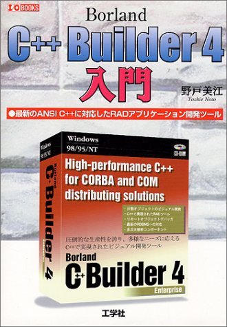 Amazon.com: Borland C + + Builder4 Introduction - RAD application development tool that supports ...