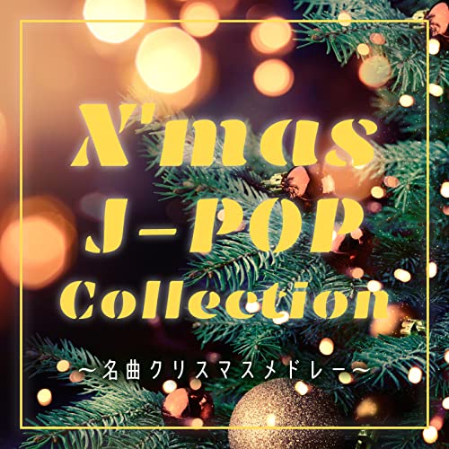 Amazon.co.jp: X'mas J-POP Collection～名曲クリスマスメドレー～ : Woman Cover Project ...