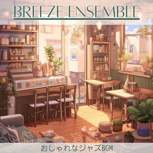 Amazon MusicでBreeze Ensembleのおしゃれなジャズbgmを再生する