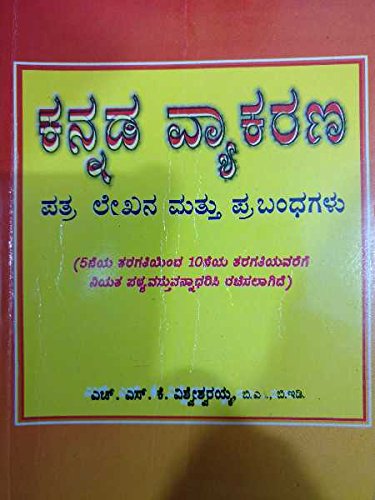 Kannada vyakarana with letter Writing and Essays : Amazon.in: Books