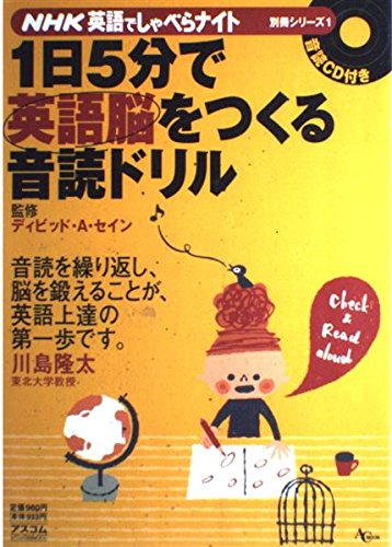 Amazon.com: 1日5分で英語脳をつくる音読ドリル (AC mook―NHK英語でしゃべらナイト別冊シリーズ (1)): 9784776202332: Books