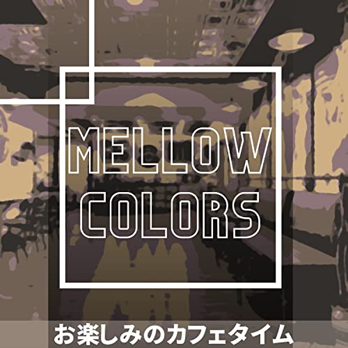 Amazon Music - Mellow Colorsのお楽しみのカフェタイム - Amazon.co.jp