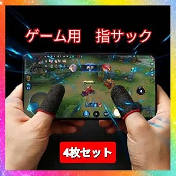 Amazon.co.jp: Finger Sacks for Hand Sweat Control Games, Set of 4 ...