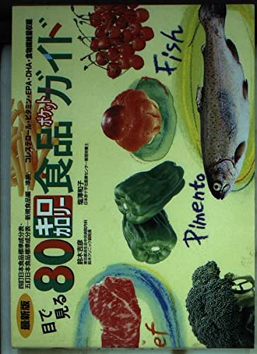 Amazon.com: 80 kcal food pocket guide to see the latest version eye ...