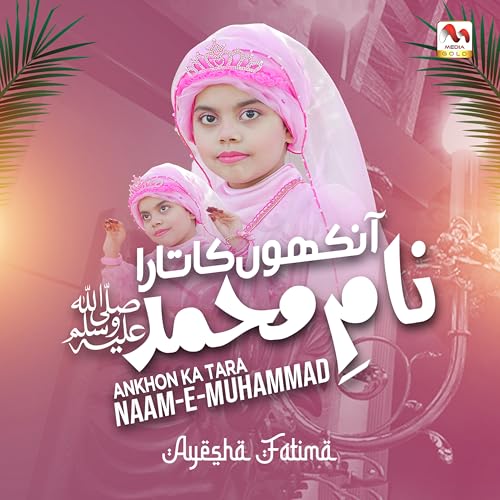 Play Ankhon Ka Tara Naam e Muhammad by Aisha Fatima on Amazon Music ...