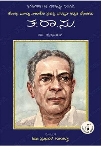 Buy Ta. Ra. Su. Book Online at Low Prices in India | Ta. Ra. Su ...