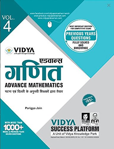 Buy VIDYA ADVANCE GANIT (MATH) VIDYA PRAKASHAN BOOKS, TRICKY MATH ...
