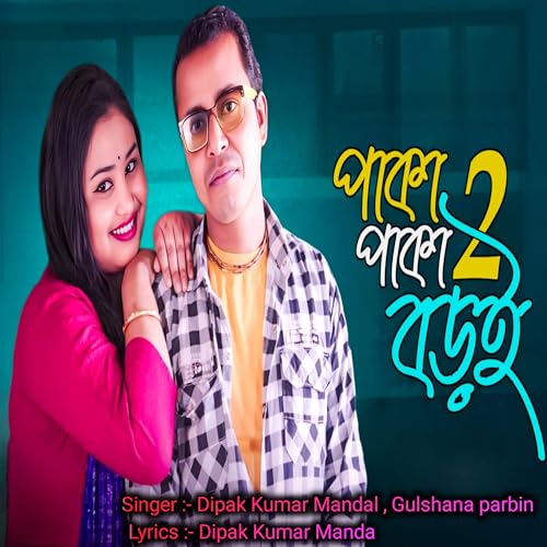 Paka Paka Boroi 2 by Dipak kumar Mandal & Gulshana Parbin on Amazon ...