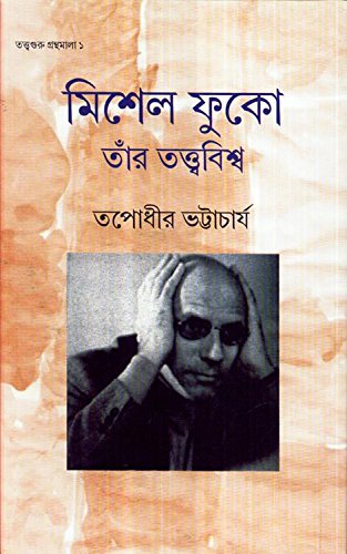 Michel Foucault , His Theory : Amazon.in: Books