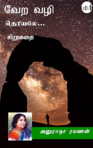 Vera Vazhi Theriyale... (Tamil Edition) eBook : Anuradha Ramanan ...