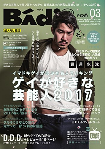 Badi(バディ) 2017年3月号 (2017-01-21) [雑誌] | テラ出版 | アダルト | Kindleストア | Amazon