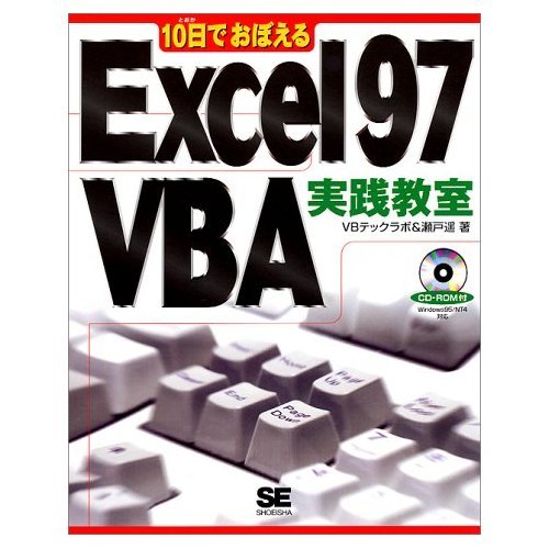 Amazon.com: Excel97VBA classroom practice to memorize in 10 days (1998) ISBN: 4881356453 ...