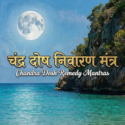 चंद्र दोष निवारण मंत्र | Chandra Dosh Remedy Mantras | Astrology Planet ...