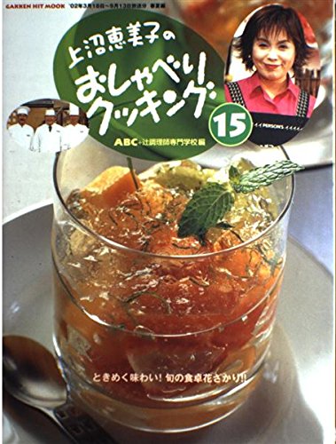Amazon.com: Chatter Cooking Kaminuma Emiko (15) (Gakken hit mook) ISBN: 4056029946 (2003 ...