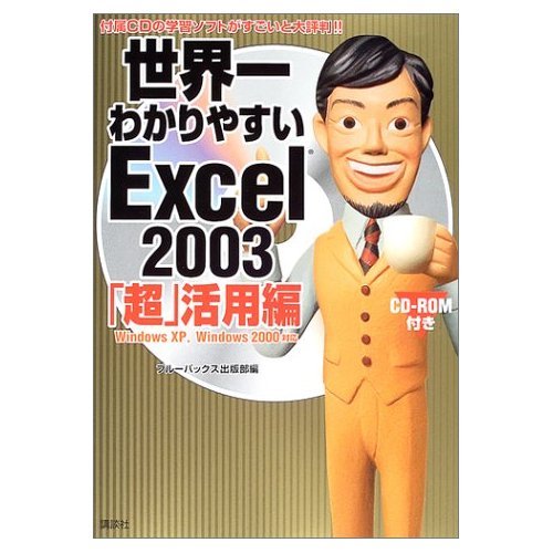 2000 Readiness Excel2003 that it is easy to understand the world "super" use of Hen-Windows XP ...