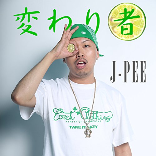 Amazon.co.jp: 変わり者 : J-PEE: デジタルミュージック