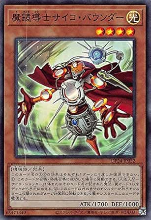 Amazon.co.jp: 遊戯王 DP24-JP032 魔鏡導士サイコ・バウンダー (日本語版 スーパーレア) デュエリストパック －冥闇のデュエリスト編－ : おもちゃ