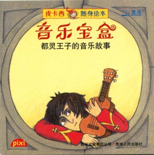 Music Box (8 Books/Set) - Amazon.com Music