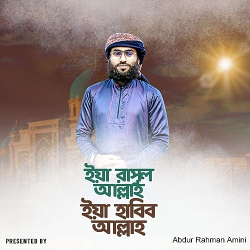 Ya Rasool Allah Ya Habib Allah von Abdur Rahman Amini bei Amazon Music Unlimited, ${countryName}