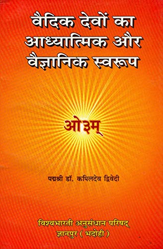 The Spiritual and Scientific Aspect of The Vedic Gods: . (Dr. Kapil Dev Dwivedi): 9788185246727 ...