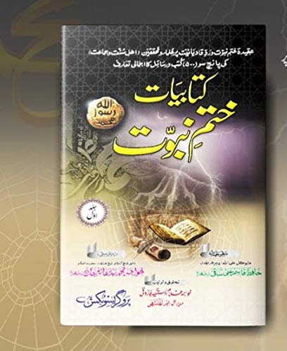 Amazon.com: Kitabyat aur Khatam-e-Nabuwat: Khwaja Ghulam Dastgir ...