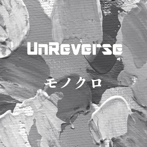 Amazon MusicでUnReverseのモノクロを再生する