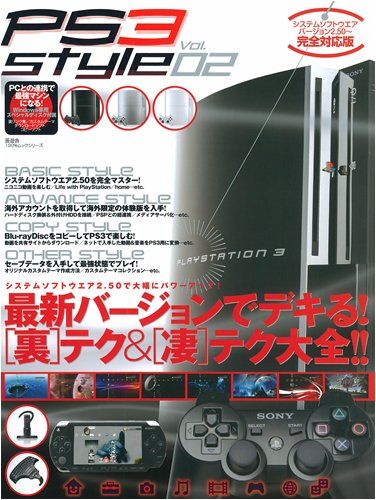PS3 Style Vol.2 (100%ムックシリーズ) |本 | 通販 | Amazon