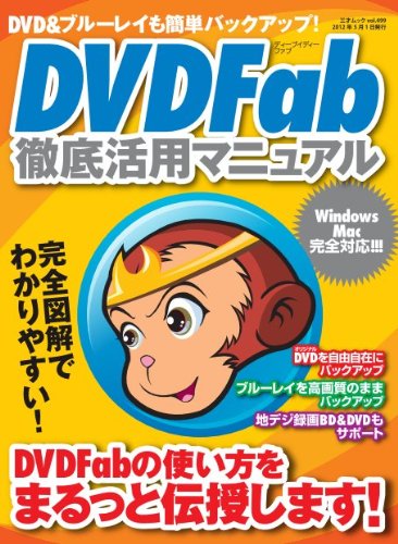 Amazon.com: DVDFab thorough use of manual (three years old Mook vol.499 ...