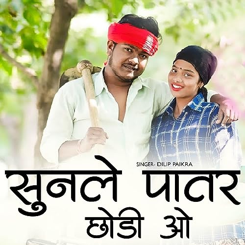 Écouter Sunle Patar Chhodi O par Dilip Paikra sur Amazon Music Unlimited