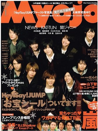 Amazon.co.jp: Myojo (ミョウジョウ) 2010年 01月号 [雑誌] : 本