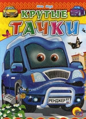 Amazon.com: Krutye tachki: 9785378007752: Ishchuk I.: Books