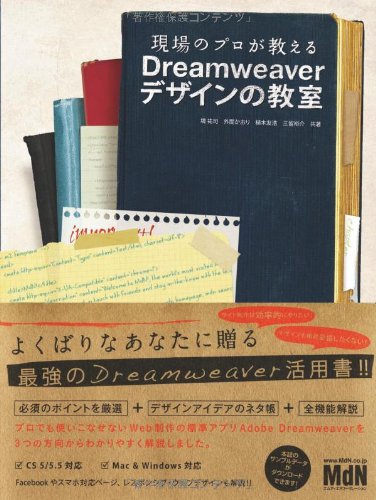 Amazon.com: Genba no puro ga oshieru Dreamweaver dezain no kyoshitsu.: 9784844362579: Yuji Sakai ...