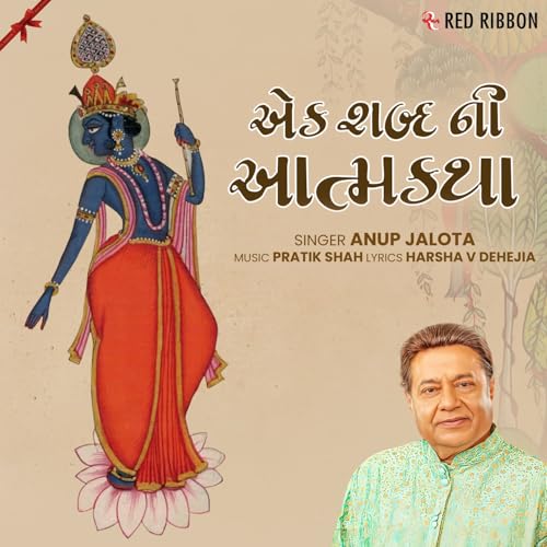 Ek Shabd Ni Aatmakatha by Anup Jalota on Amazon Music - Amazon.com