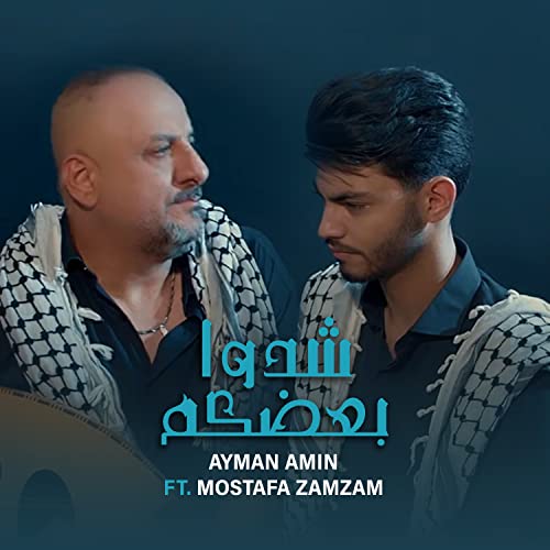 Cheddo Baadkom by Ayman Amin feat. mostafa zamzam on Amazon Music Unlimited