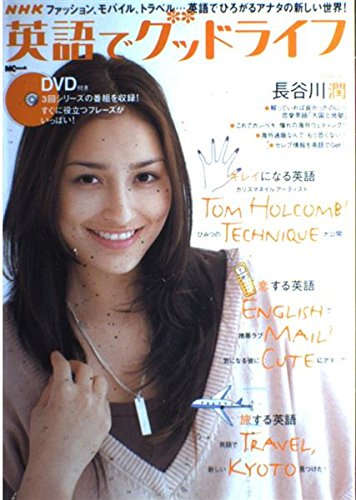 Amazon.com: NHK英語でグッドライフ (MC mook): 9784901972253: unknown author: Books